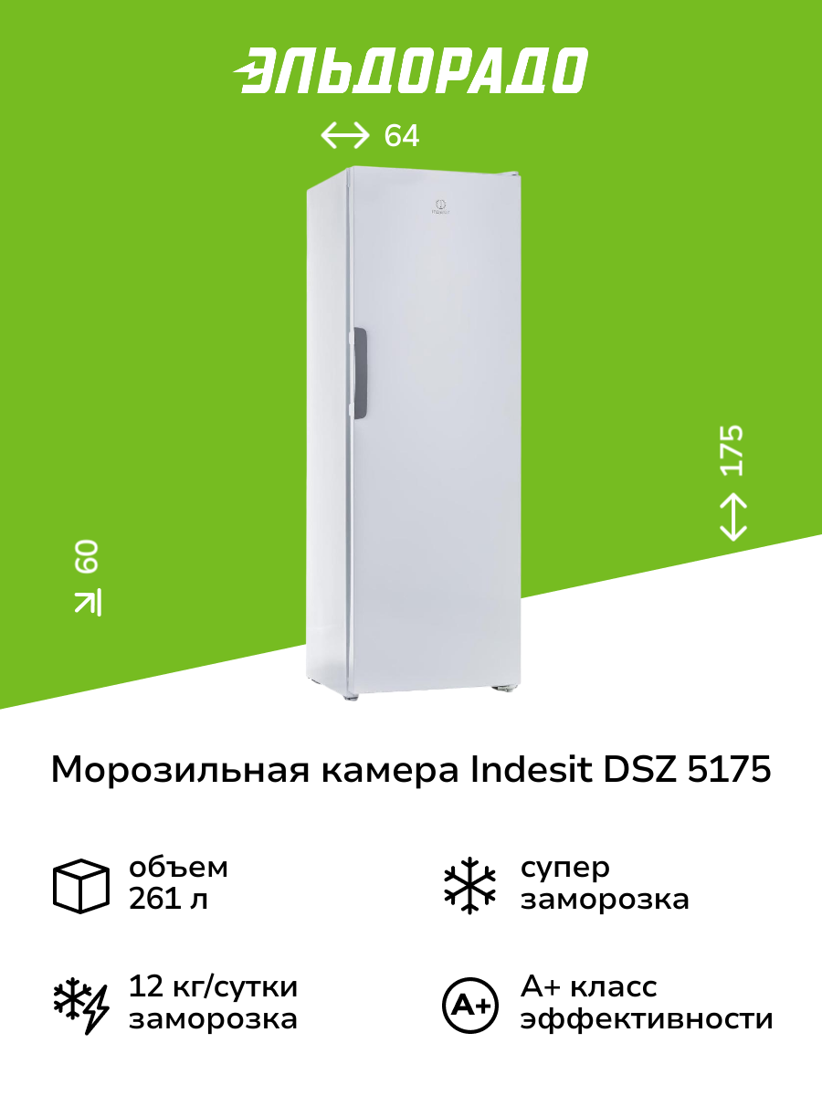 Морозильная камера Indesit DSZ 5175