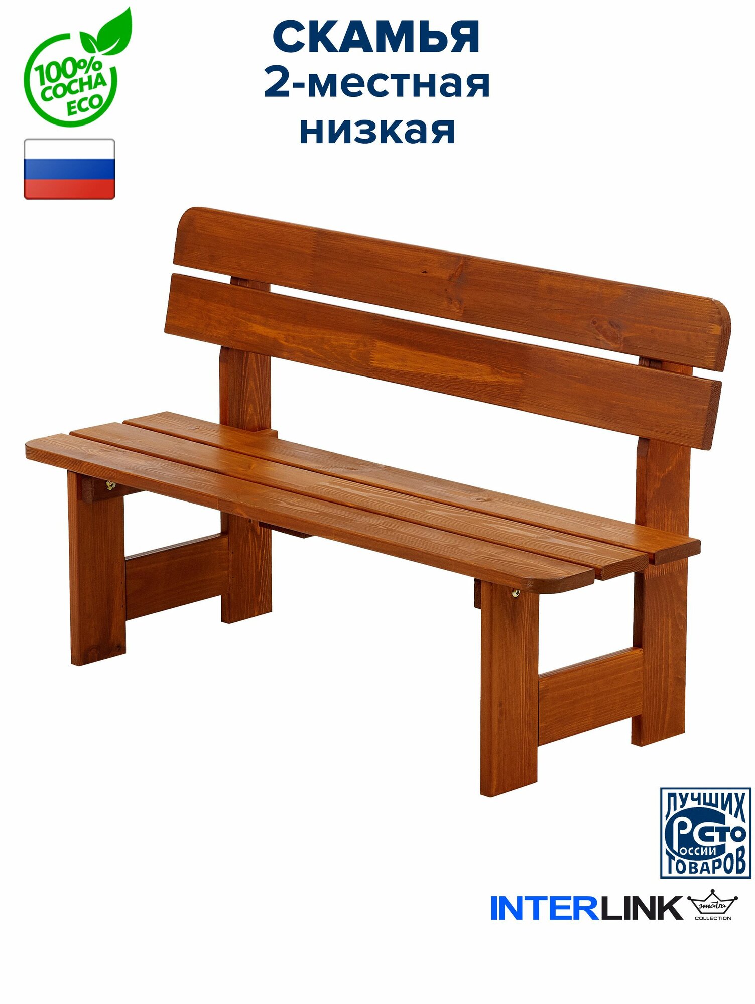 Скамейка садовая детская деревянная со спинкой для сада и дачи, дома и террасы, для 2-х человек КИД