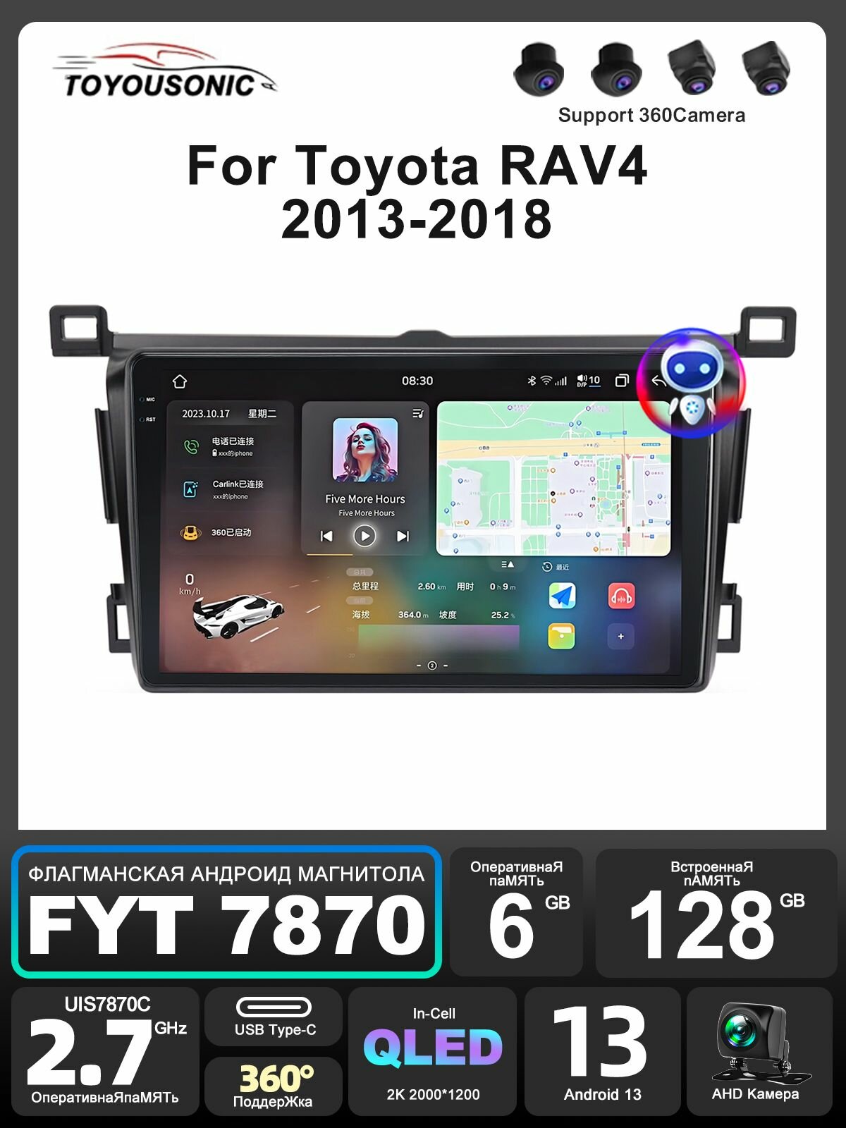 Магнитола для Toyota RAV4 2013-2018 Android 13, Универсальная автомагнитола 2din 10 дюймов 6+128Гб 8 ядерный процессор,2K-QLED экран, Carplay, автозвук DSP,4G, FYT-7870S, TDA7851