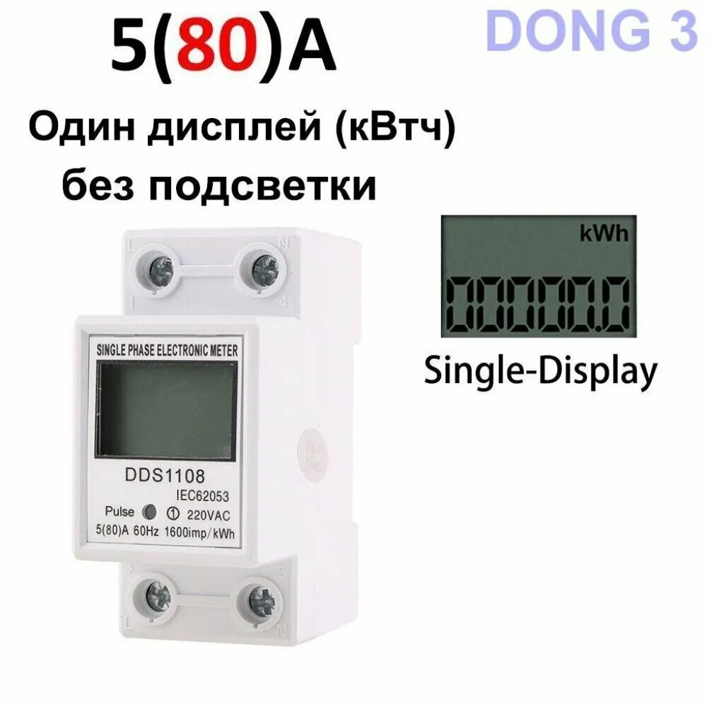 Эксклюзивный однофазный электросчетчик кВтч с ЖКдисплеем AC220B 50Гц для DINрейки, осуществляющий мониторинг потребляемой мощности 580А