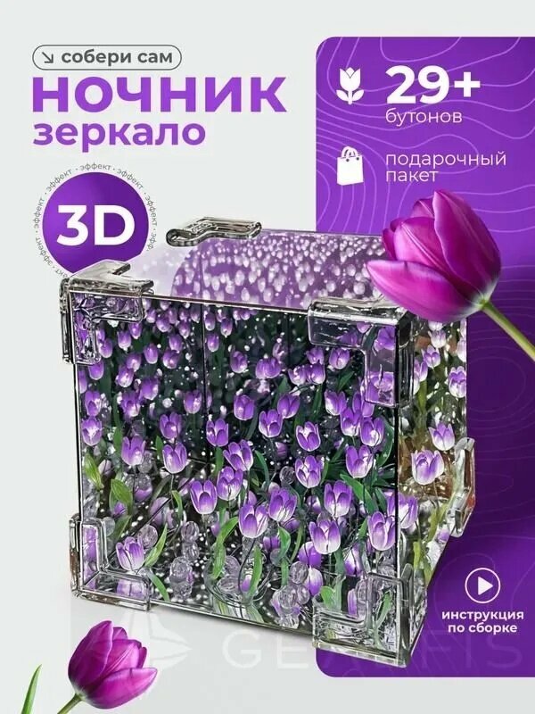 Ночник с тюльпанами куб зеркало