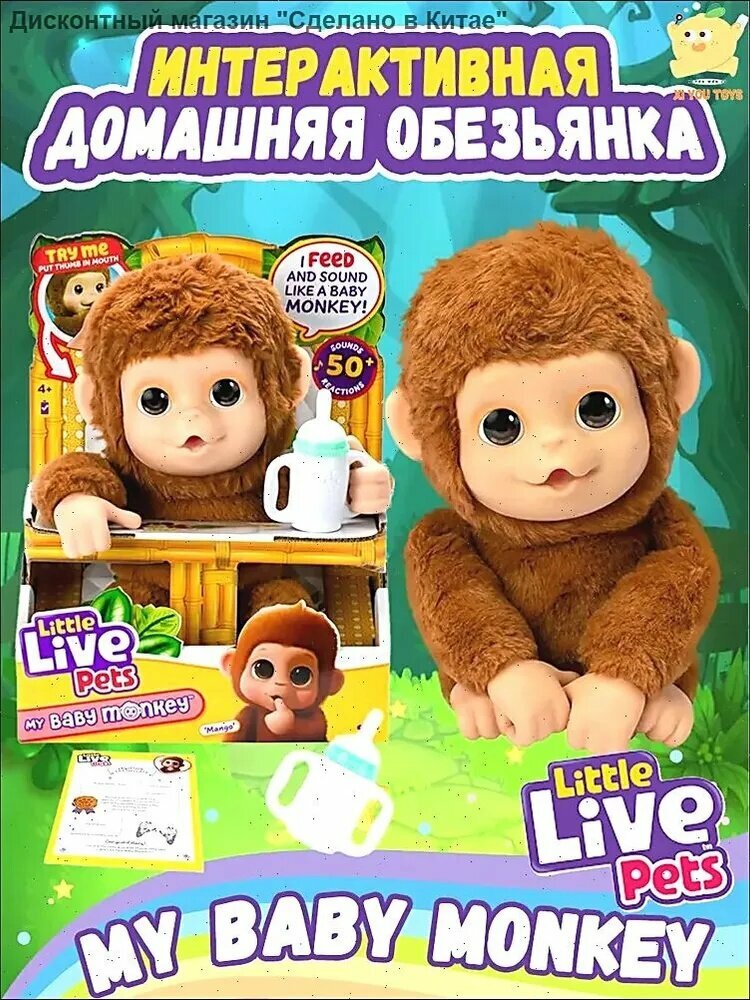 Moose My Baby Monkey / Игрушки Маленькие Живые Питомцы, Интерактивные Плюшевые Электронные Обезьянки, Подходят Для Детей В Возрасте От 4 Лет И Старше.