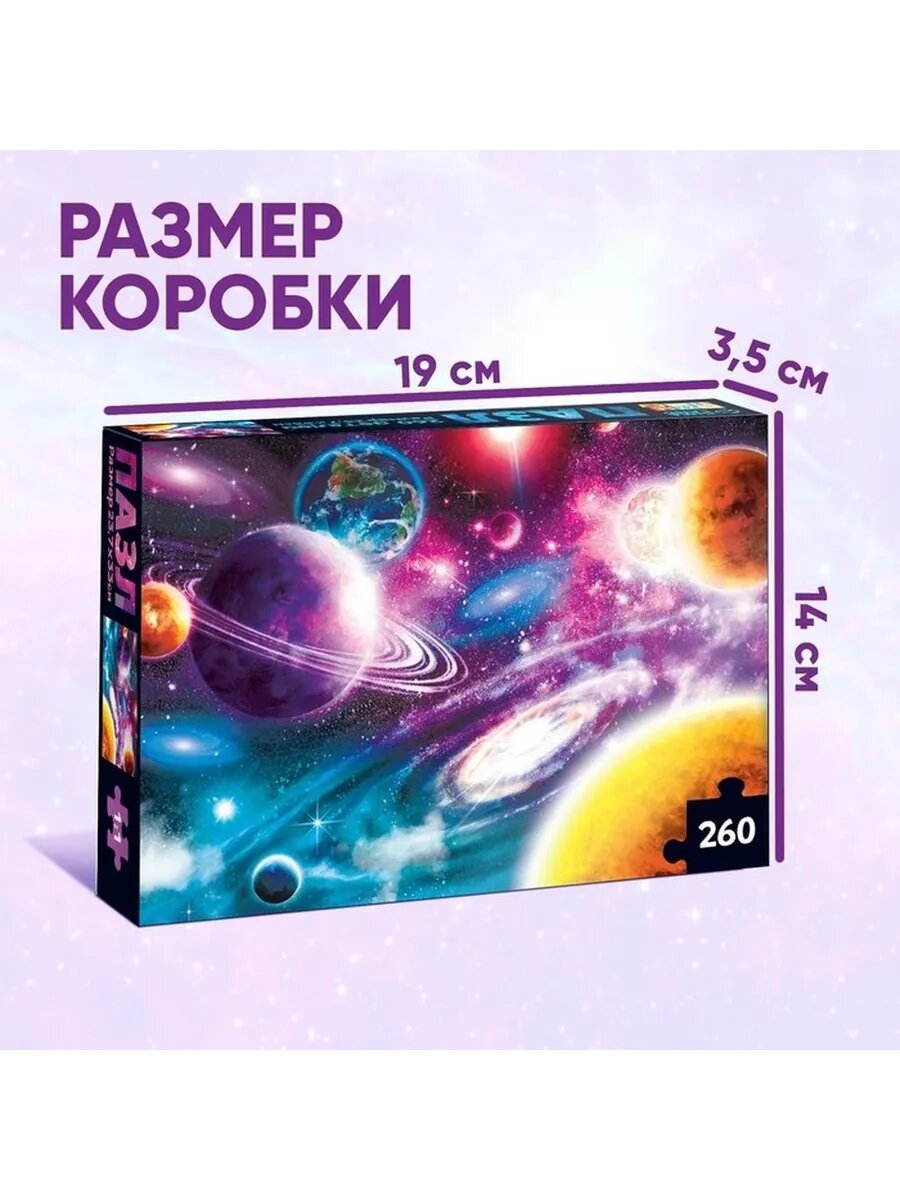 Космический пазл для всей семьи