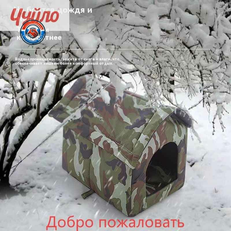 Уличный водонепроницаемый домик для бездомных кошек, тёплое зимнее укрытие с ветрозащитой, легко собирается, подходит для парков и дач