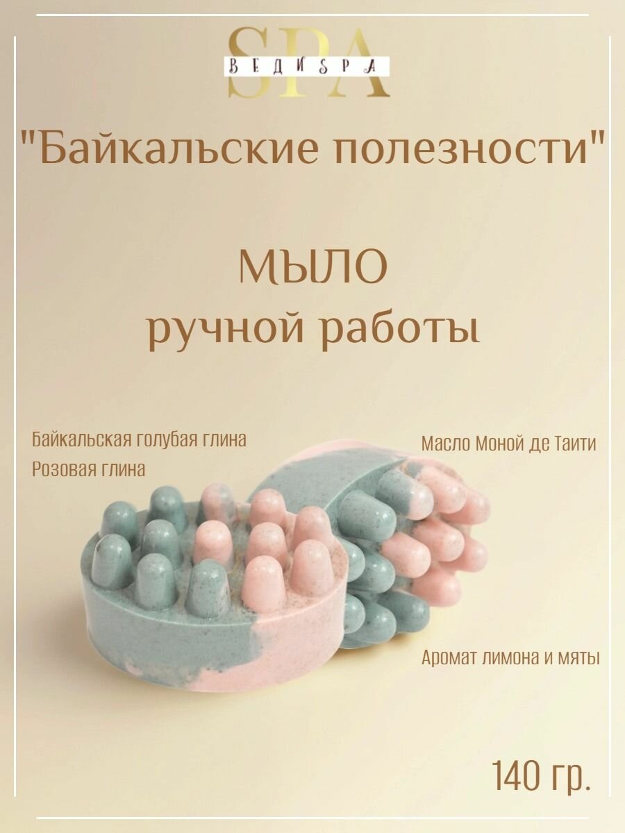 Мыло массажное ручной работы с глиной. Веди SPA. Твердое/сувенирное/подарочное. Туалетное мыло. Мята, лимон.