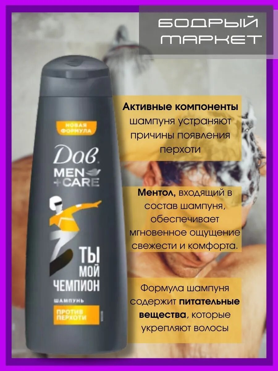 Шампунь MEN+CARE против перхоти с ментолом 3 шт. по 350 мл. — фото 1