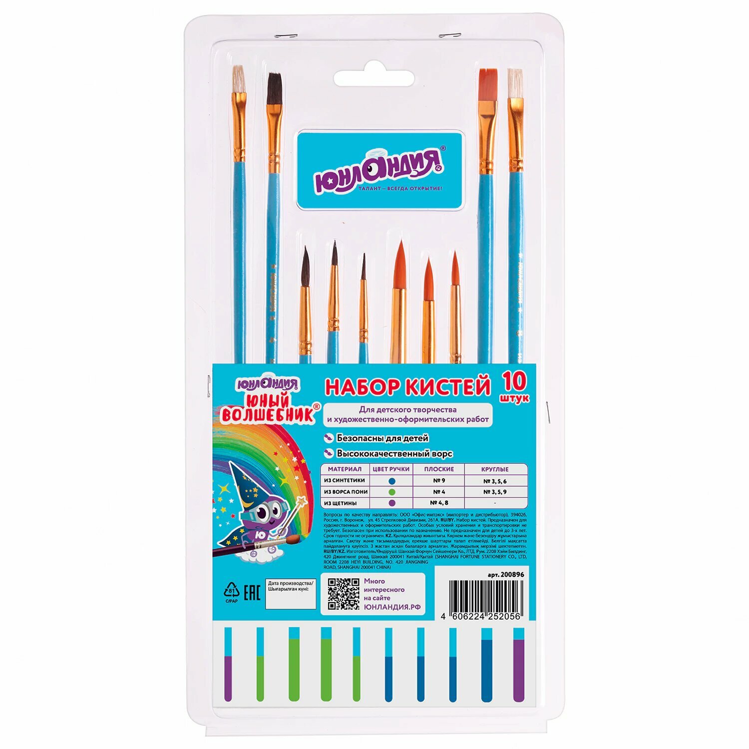 Кисти юнландия "юный волшебник", набор 10 шт. (Пони — 4 шт; Синтетика — 4 шт; Щетина — 2 шт, круглые, плоские), блистер, 200896