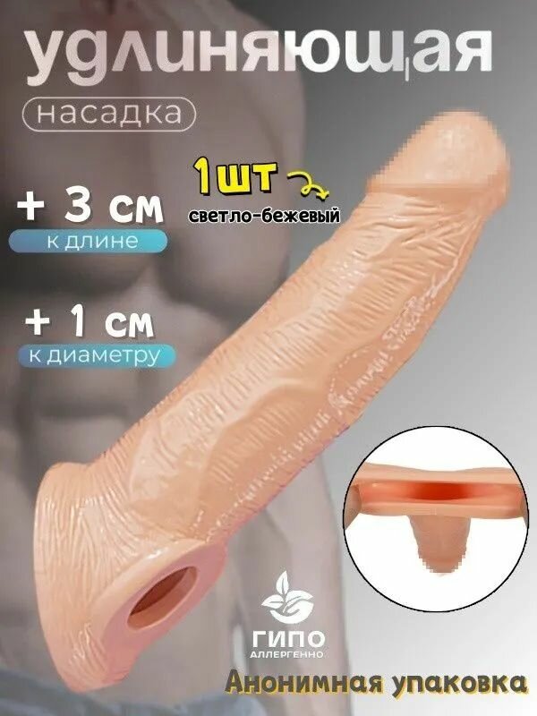 Насадки и удлинители эротические, На член, 21.01см