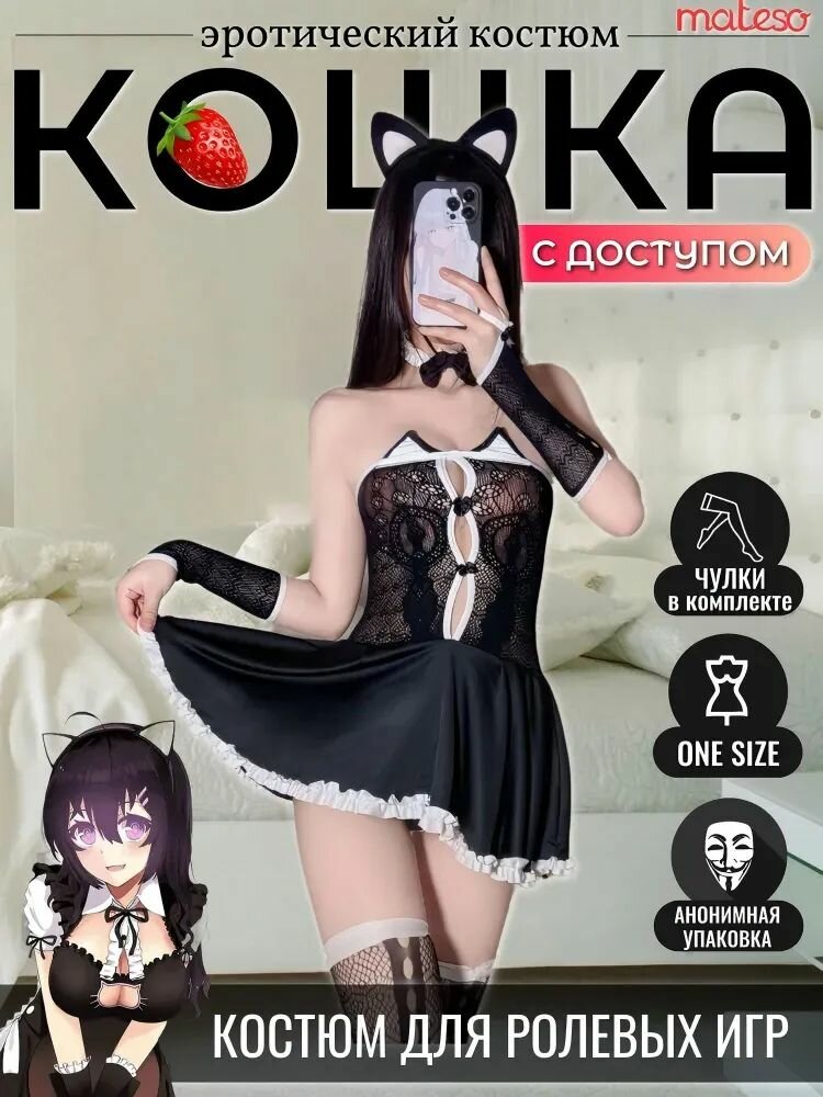 Костюм для ролевых игр