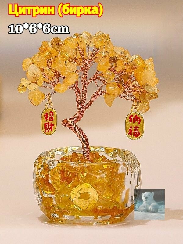 Денежное дерево из натуральных камней цитрин, дерево удачи и счастья