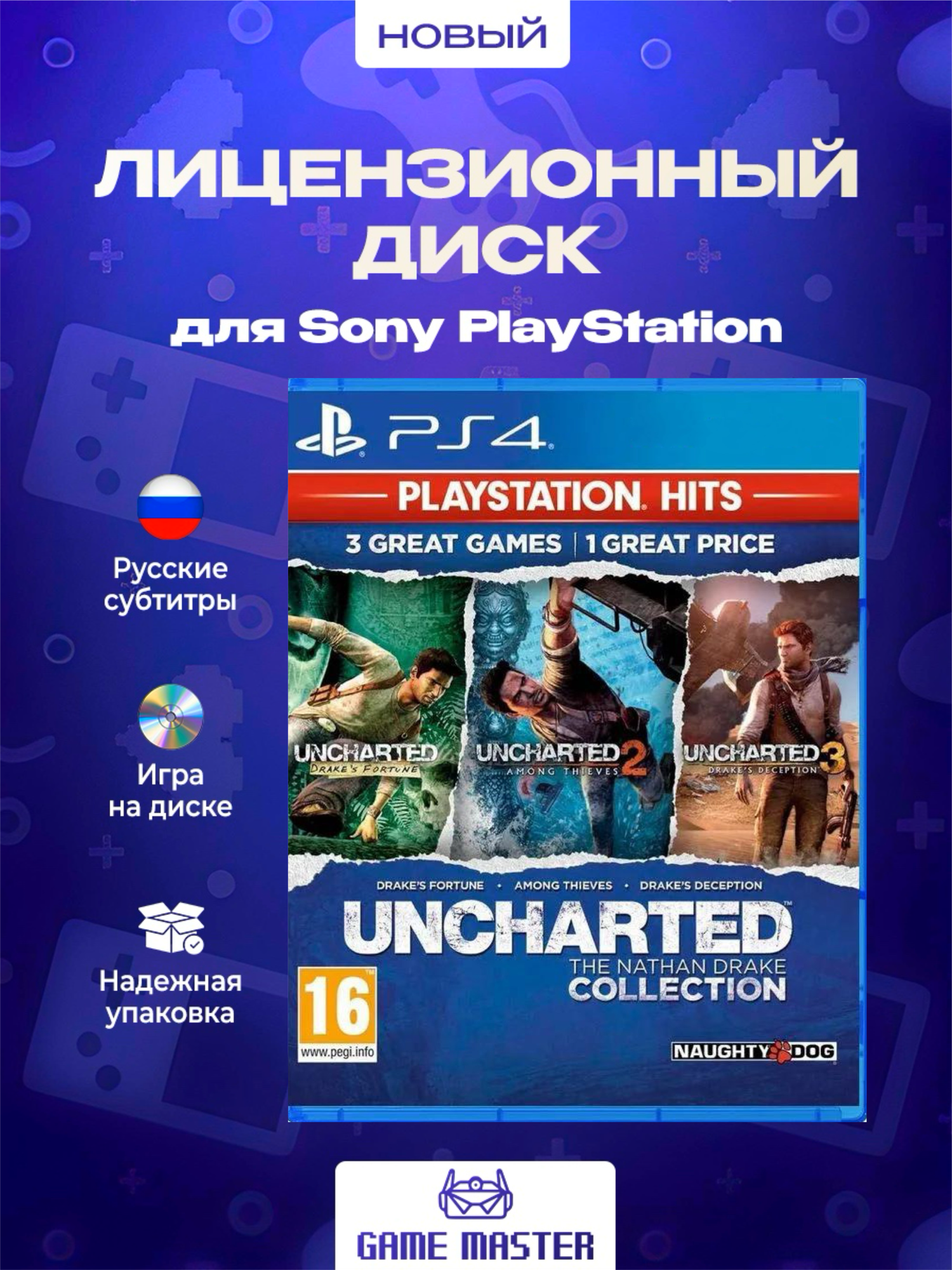 Игра Uncharted: The Nathan Drake Collection (PlayStation 4, Русские субтитры)