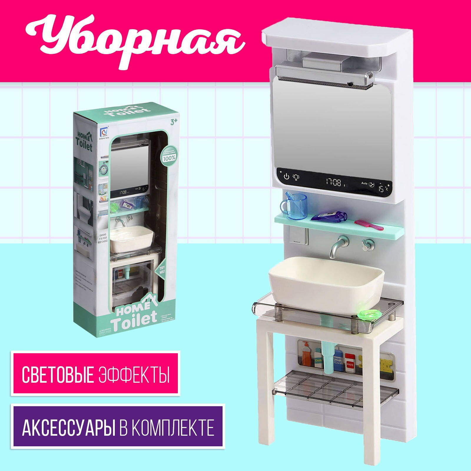 Набор мебели для кукол "Уборная", раковина, зеркало, аксессуары