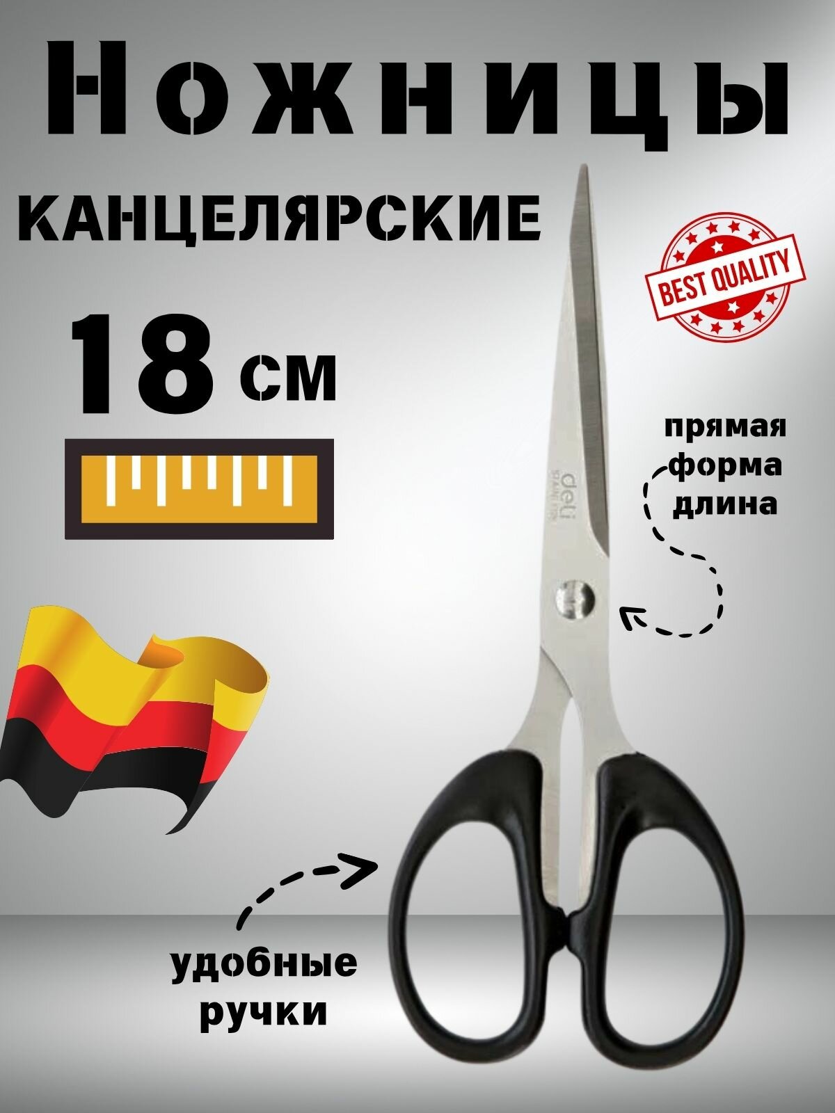 Ножницы 18 см, 1 шт. ножницы канцелярские ножницы универсальные