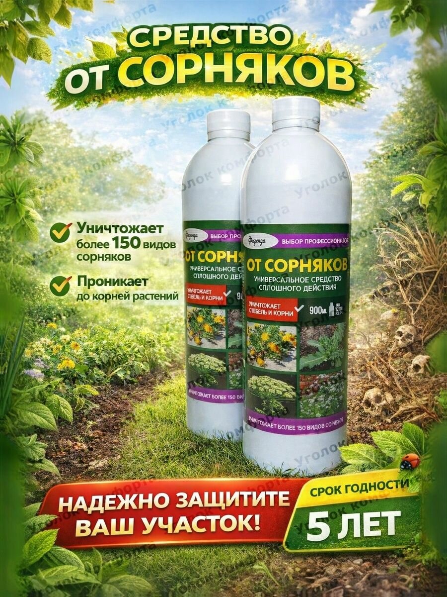 Средство для весенней обработки участка 1800 мл. на 24 сотки