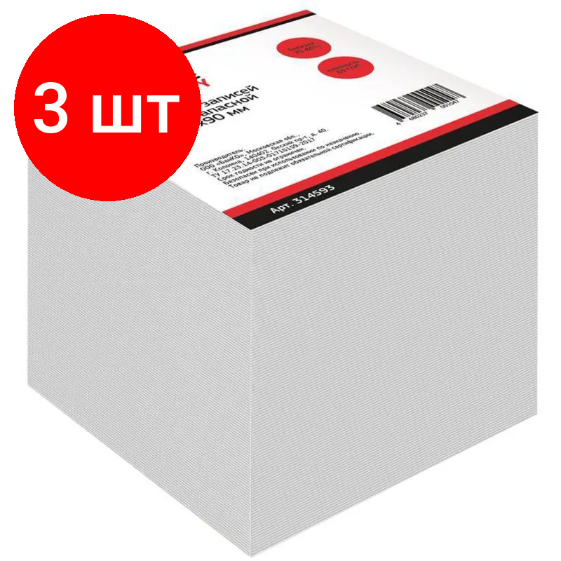 Комплект 3 штук, Блок для записей Attache Economy запасн. 9х9х9 белый 65 г