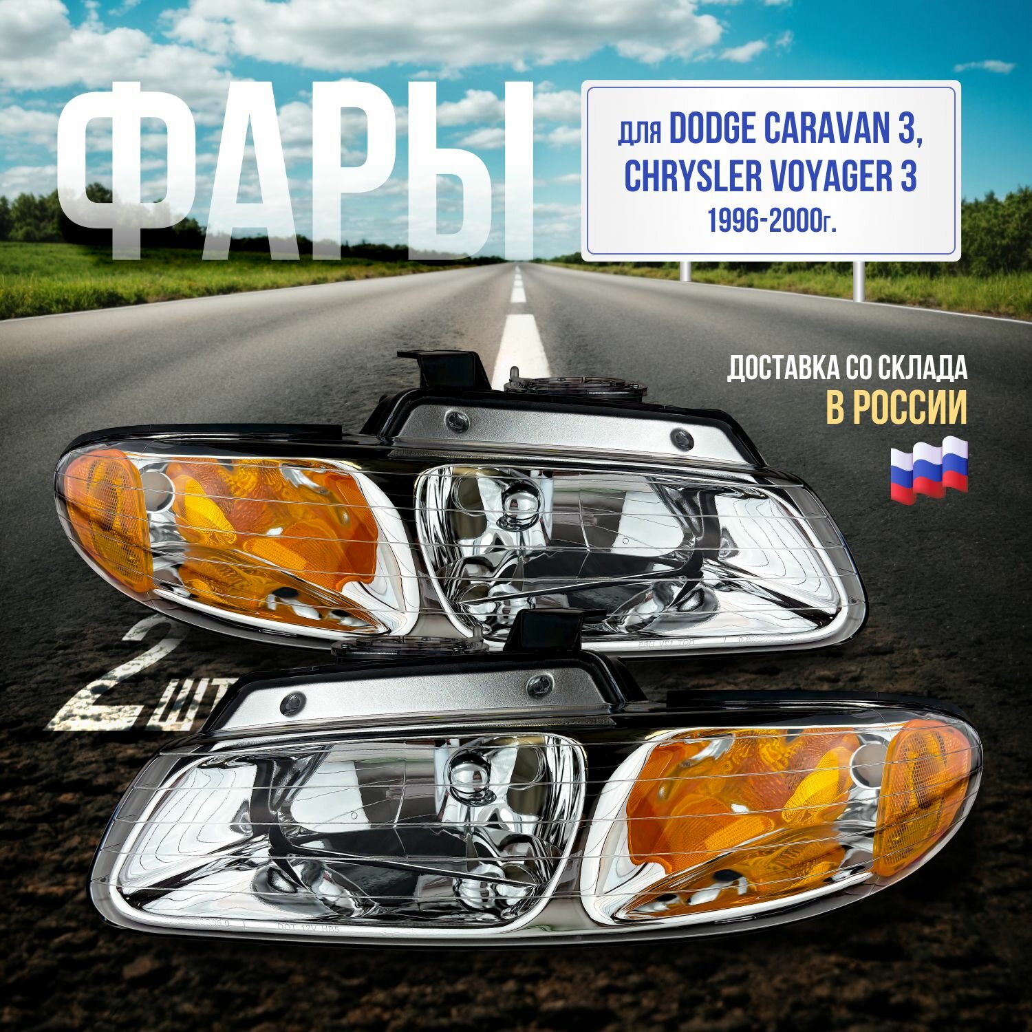 Фары Dodge Caravan 3 95 00г Chrysler Voyager 3 96 00г