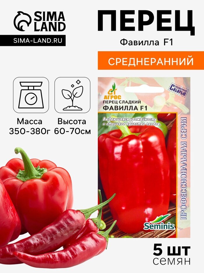 Семена Перец, «Фавилла», F1, 5 шт, Seminis, «Агрос»