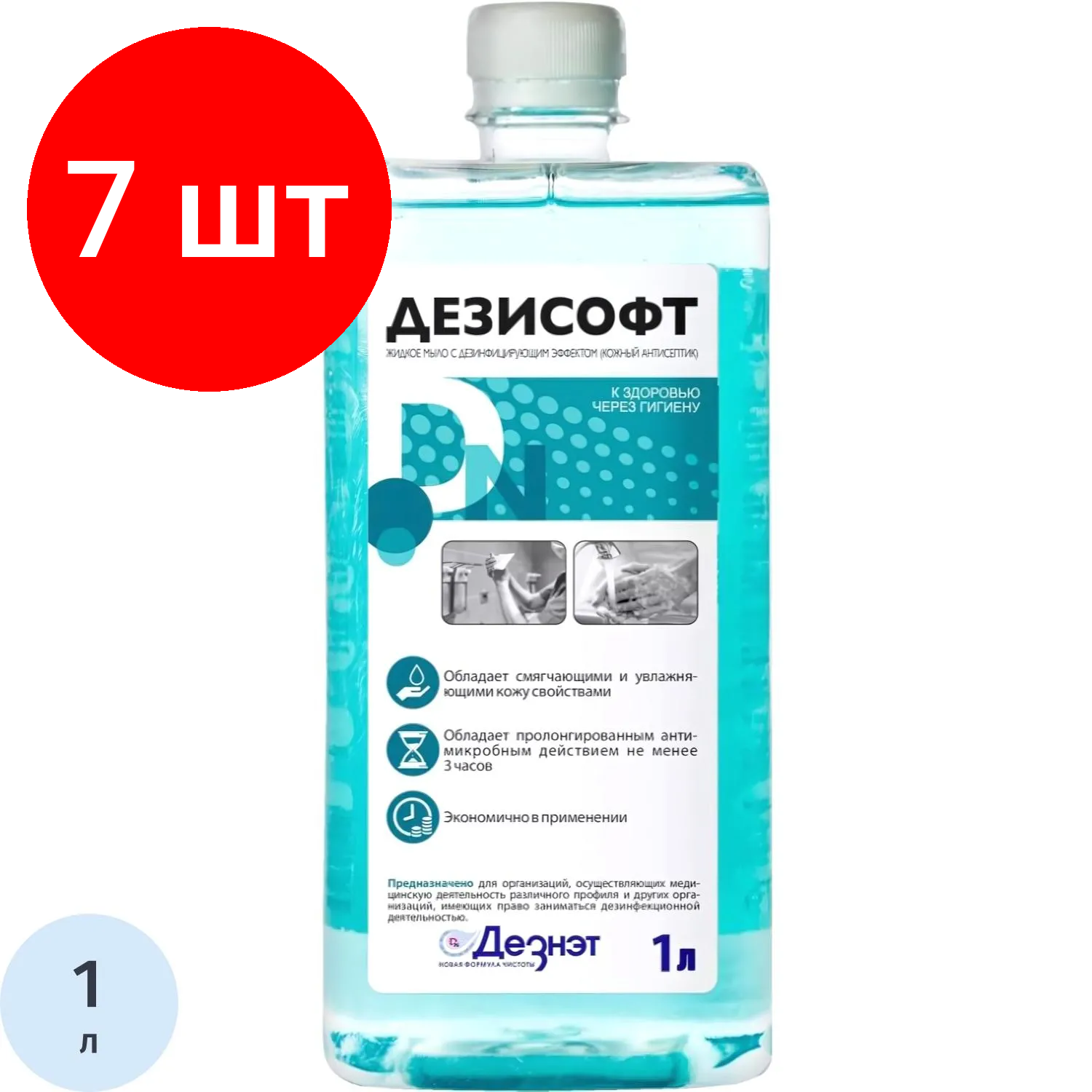 Комплект 7 штук, Мыло жидкое дезинф. Дезисофт 1.0 л