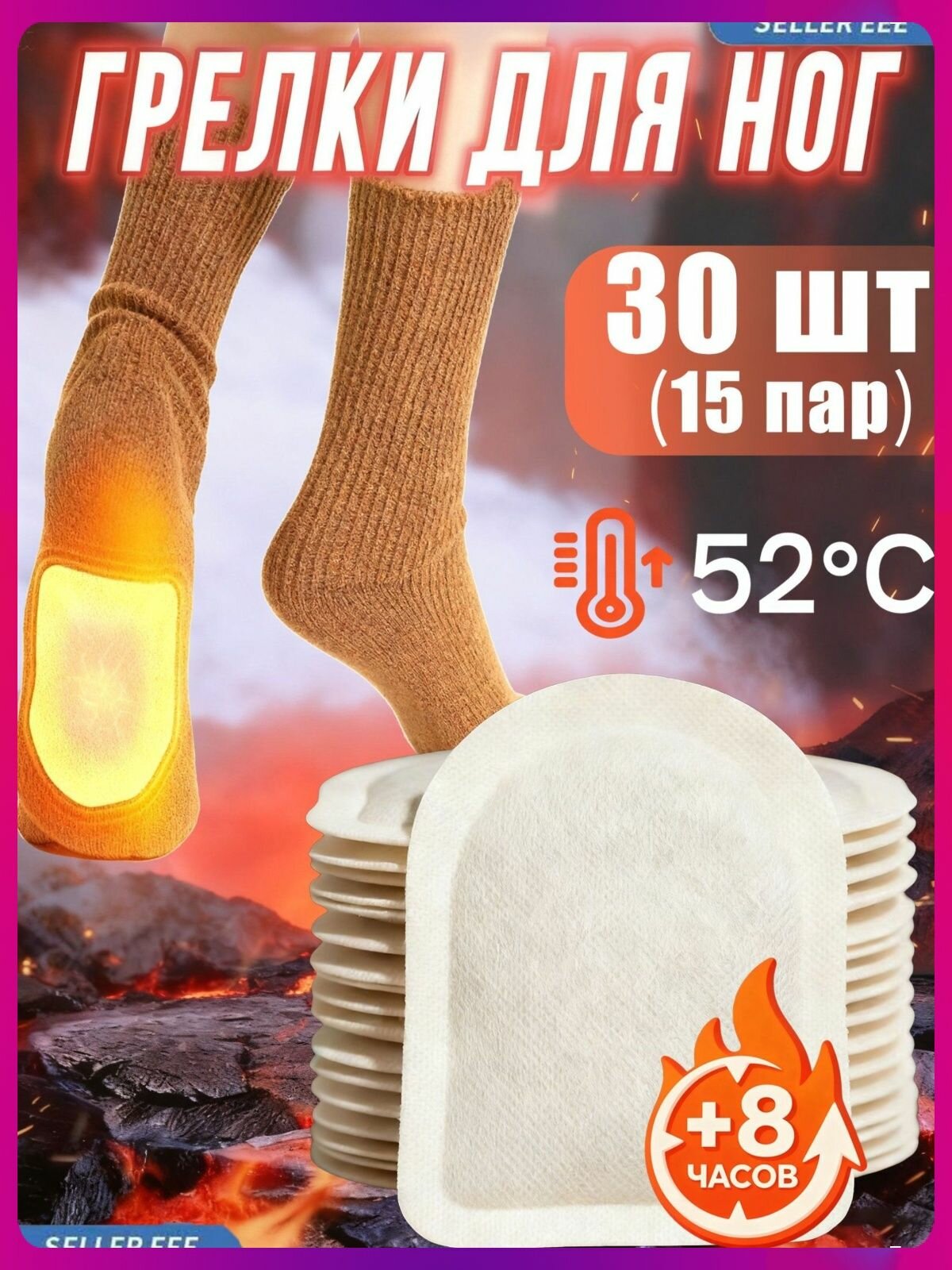 Эксклюзивные одноразовые согревающие стельки, комплект 15 пар