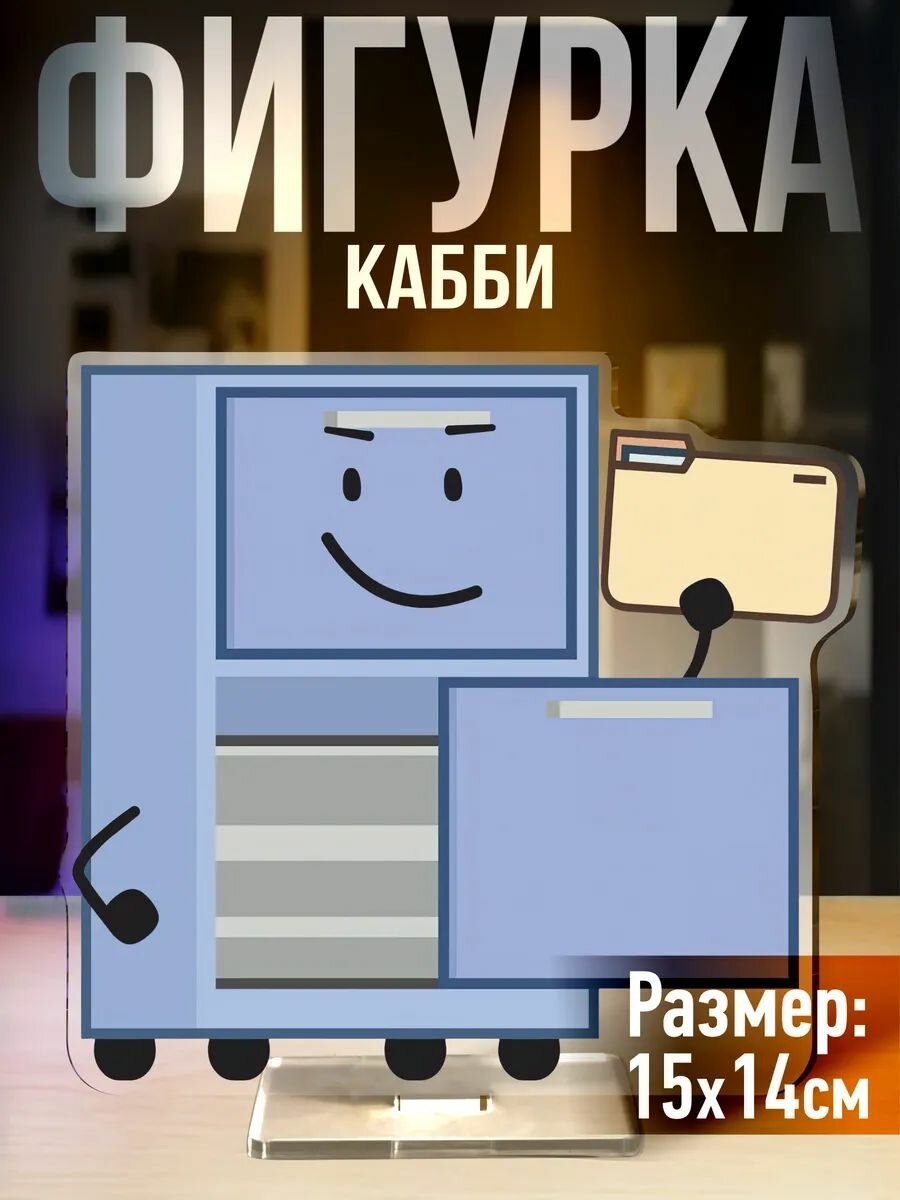 Акриловая фигурка InanimateI nsanity Кабби