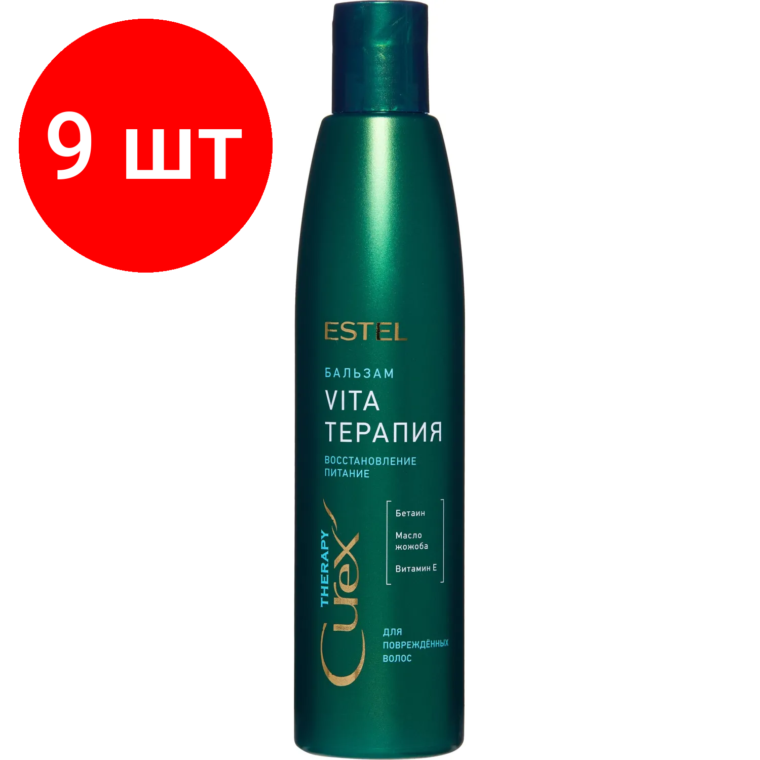 Комплект 9 штук, Бальзам Vita-терапия д/поврежденных волос CUREX THERAPY 250 мл CR250/B18