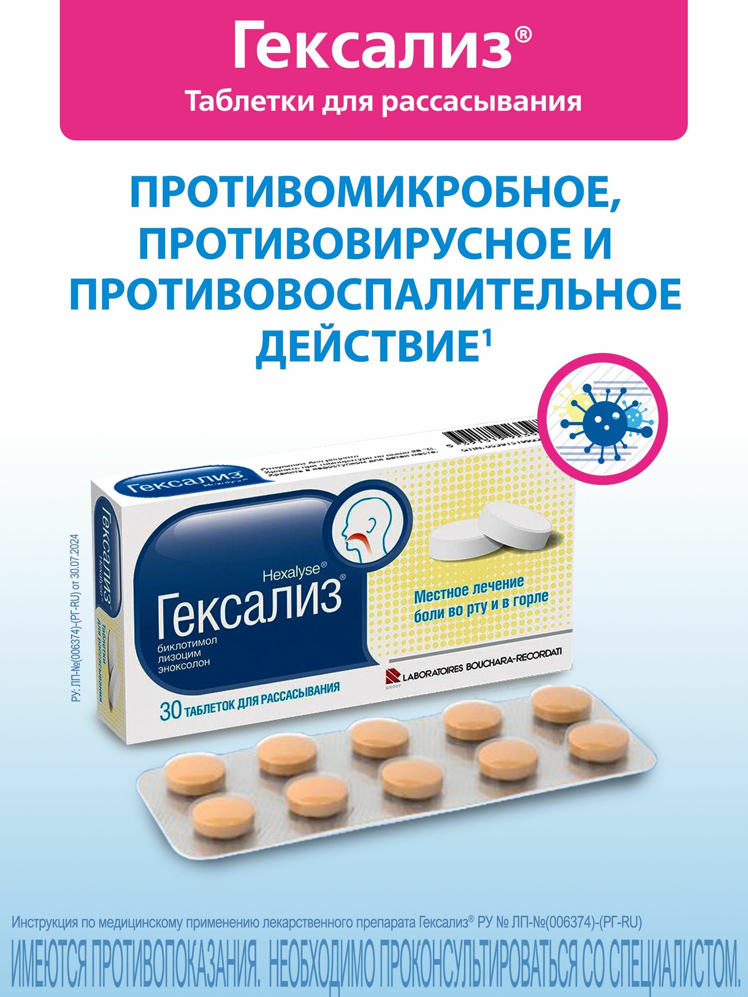 Гексализ, таблетки для рассасывания, 30 шт.