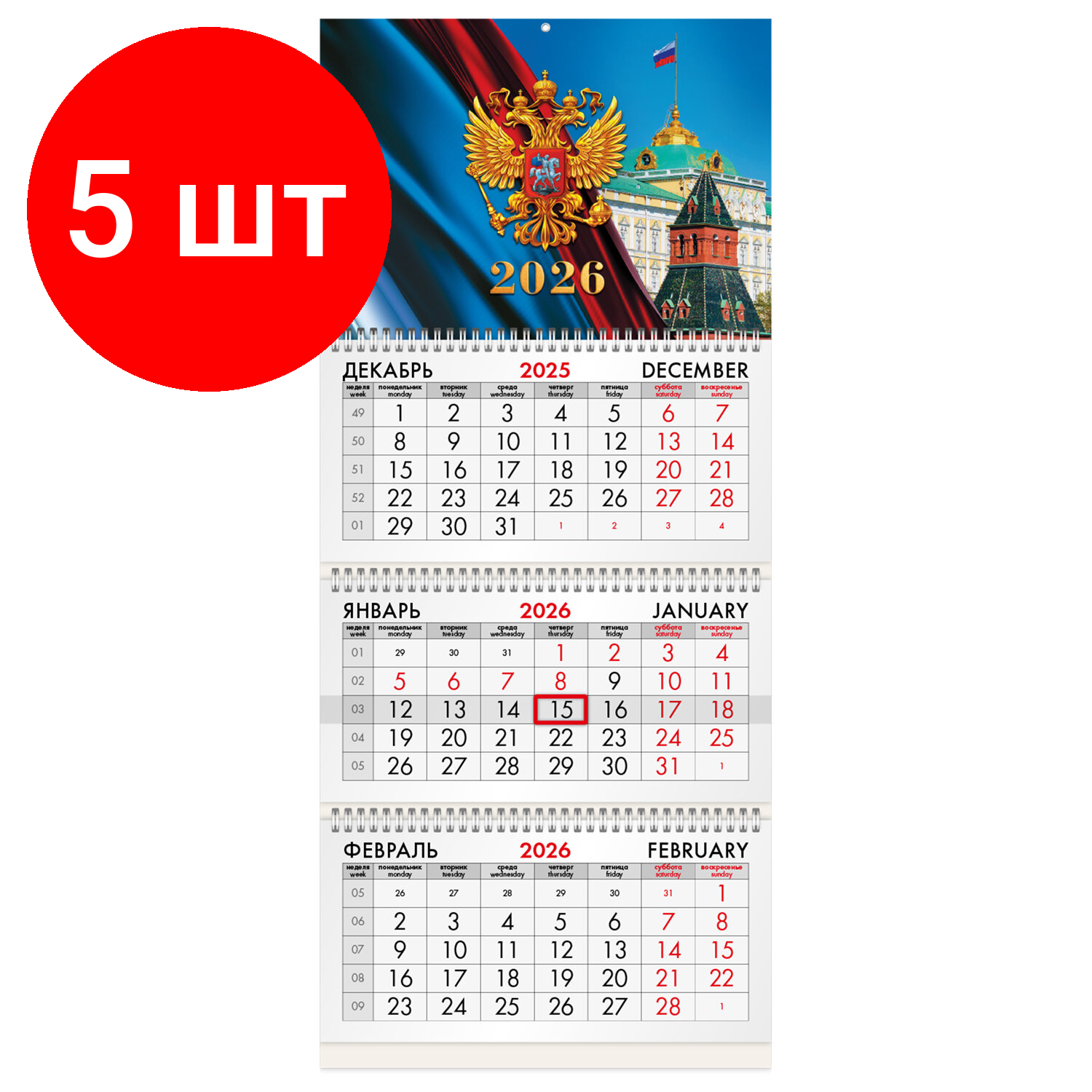 Комплект 5 шт, Календарь квартальный 2026г, 3 блока 3 гребня бегунок, мелованная бумага, BRAUBERG, Символы России, 116795