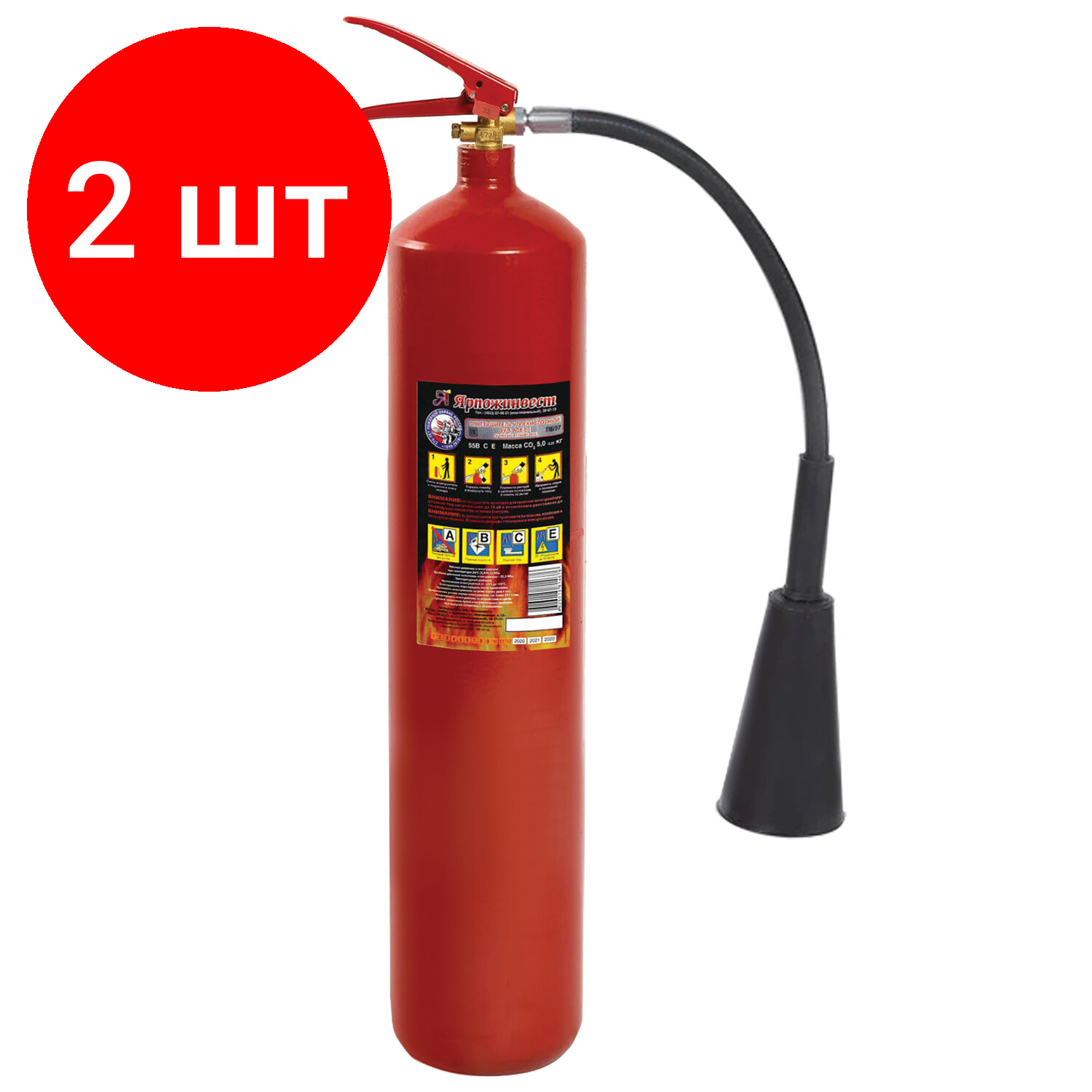 Комплект 2 шт, Огнетушитель углекислотный ОУ-5, ВСЕ, закачной, в индивидуальном коробе, ярпож, ш/к Х, 52