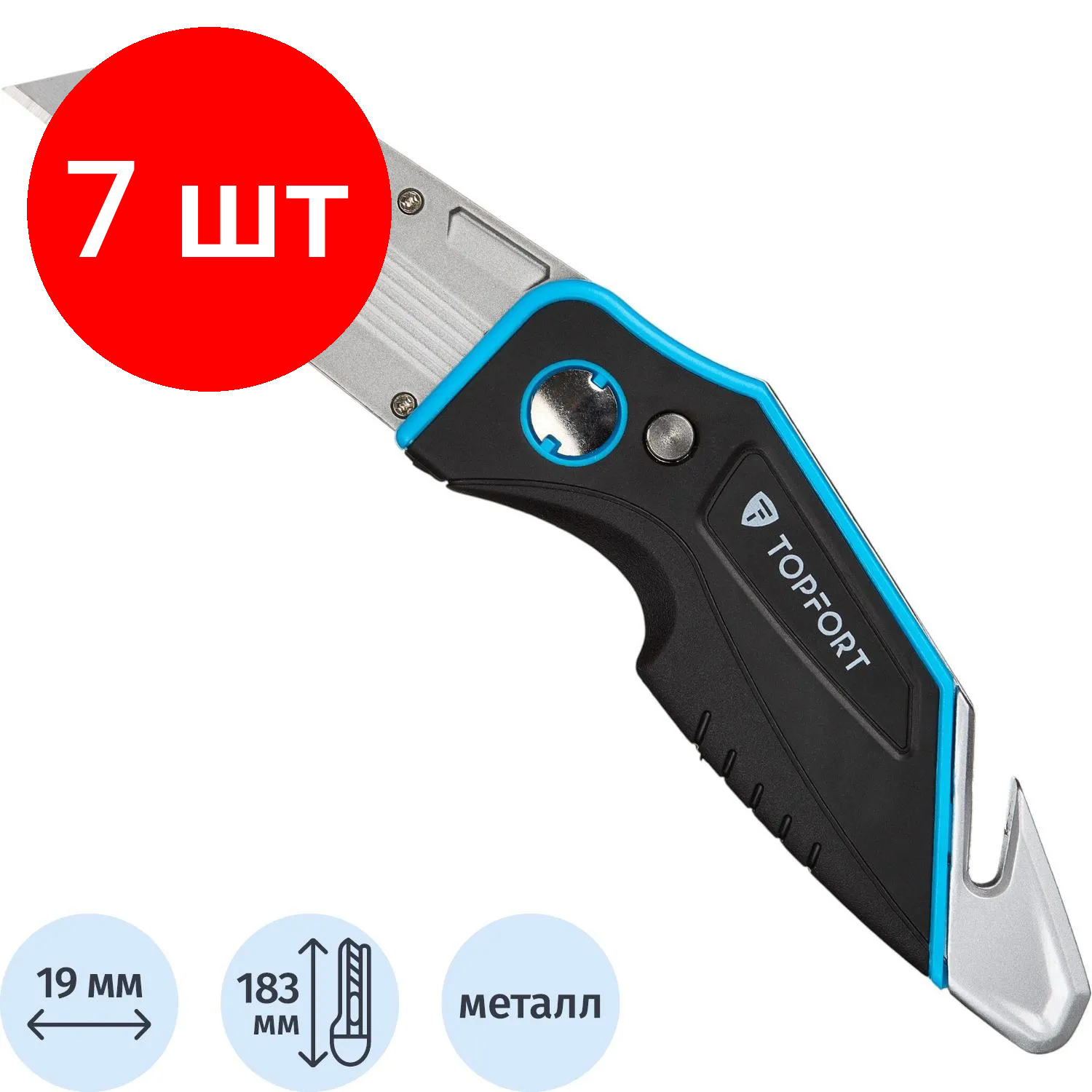 Комплект 7 штук, Нож универсальный складной TOPFORT 19мм трапец.+резак д/строп, стяжек