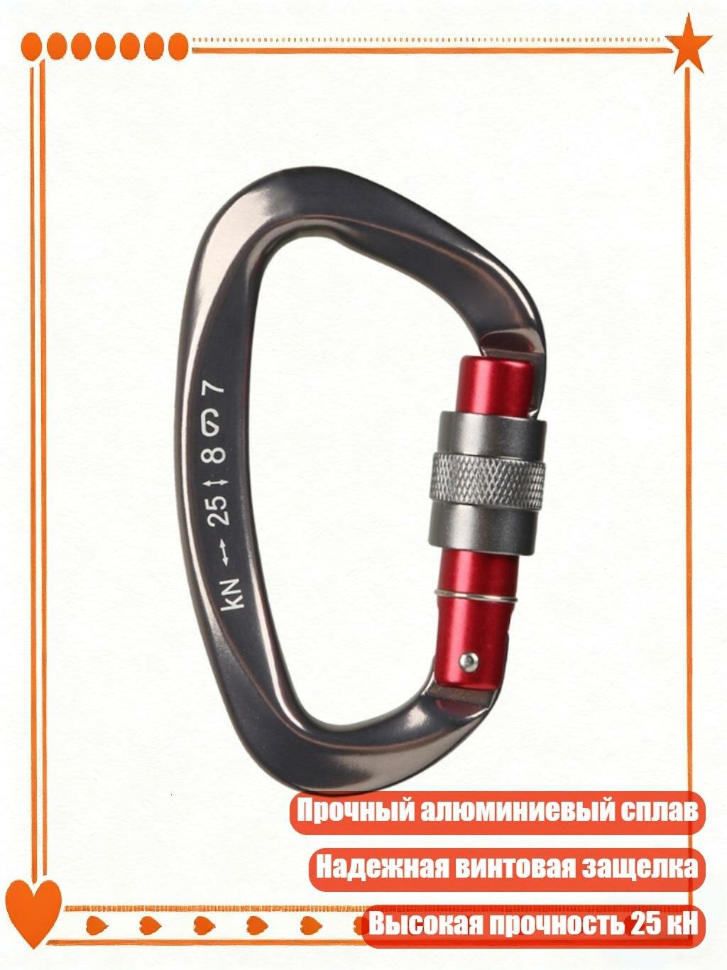 Алюминиевый карабин D-образной формы, Пистолетно-серый