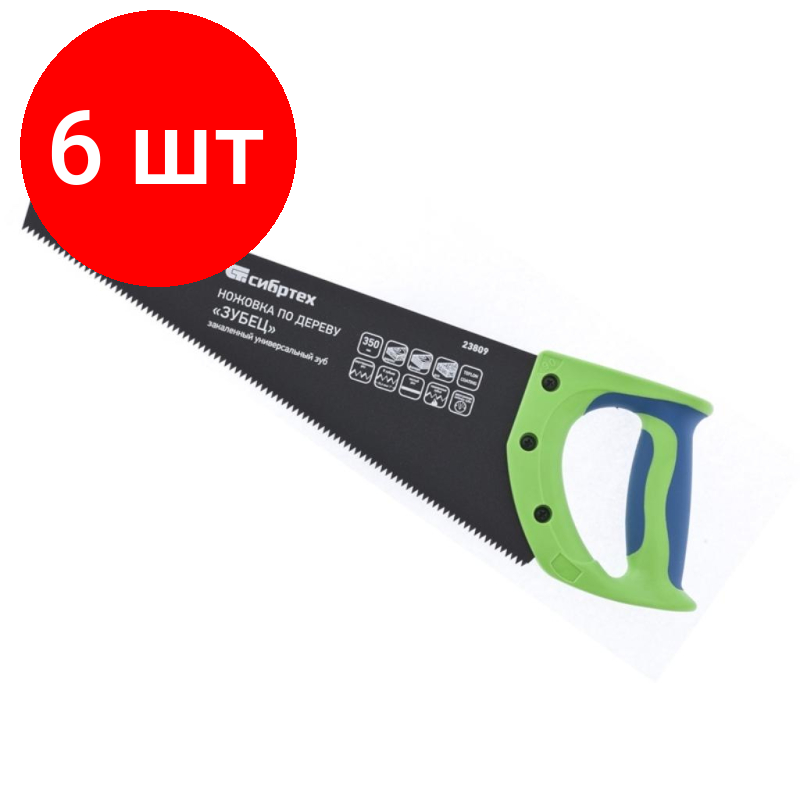 Комплект 6 штук, Ножовка по дереву 350 мм 7-8 TPI зуб 2D каленый зуб Сибртех Зубец 23809