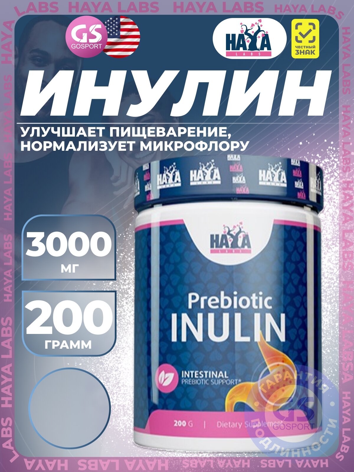 Пребиотик Haya Labs Inulin 3000 mg 200 г