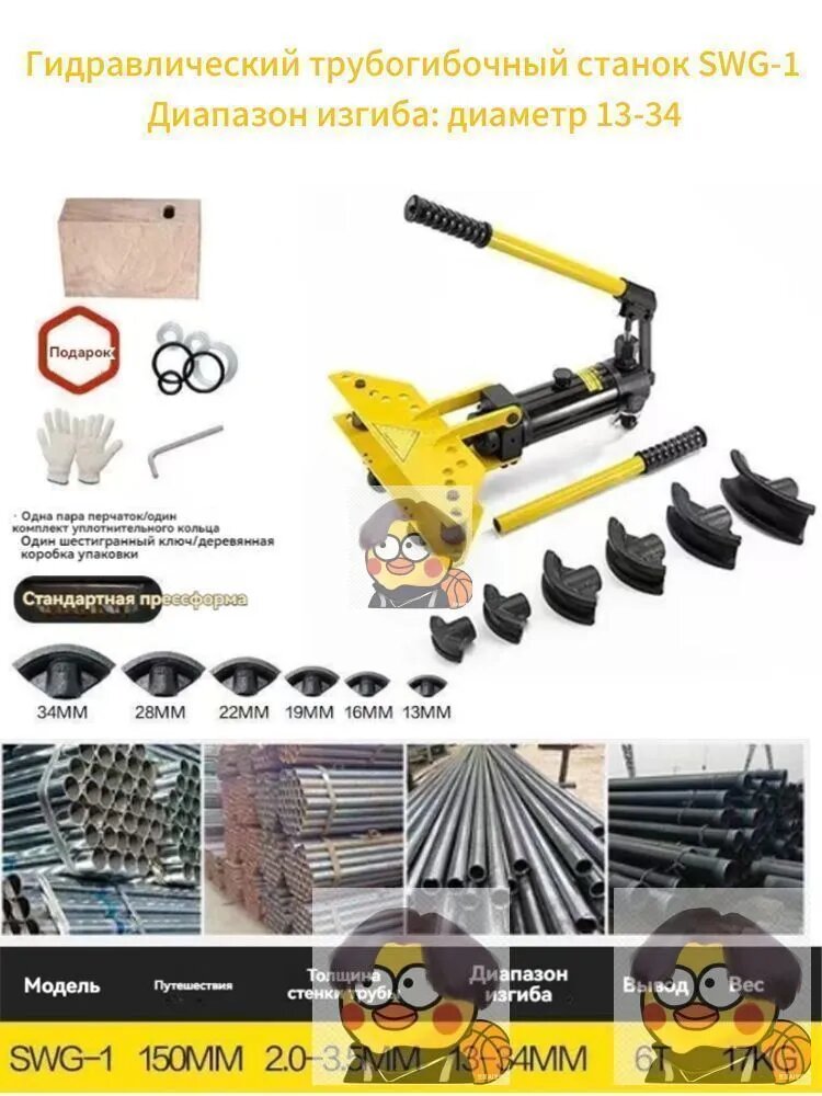 Гидравлический трубогиб для труб 13-34 мм