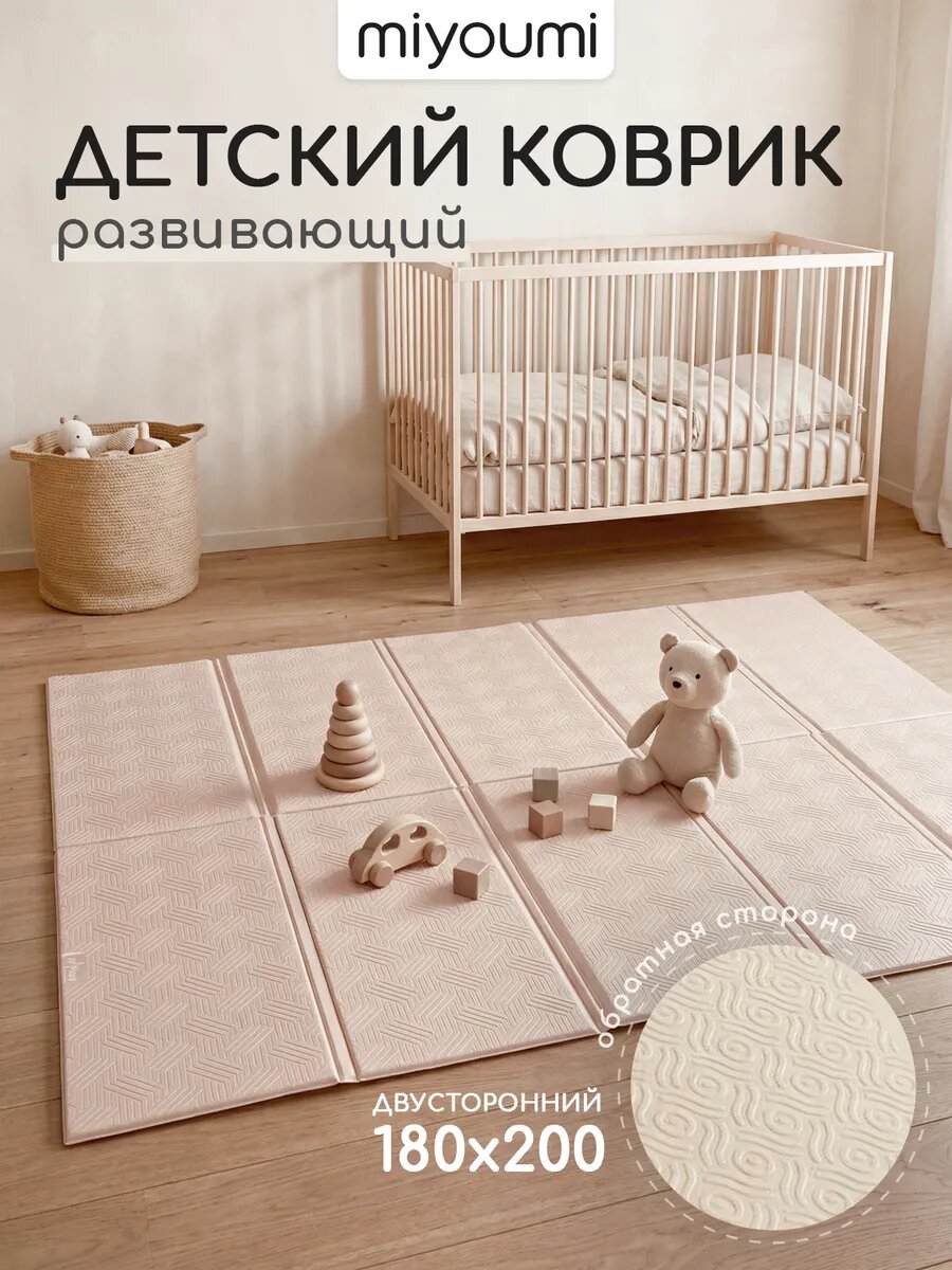 Детский коврик Miyoumi, непромокаемый, складной, двусторонний, 180x200см