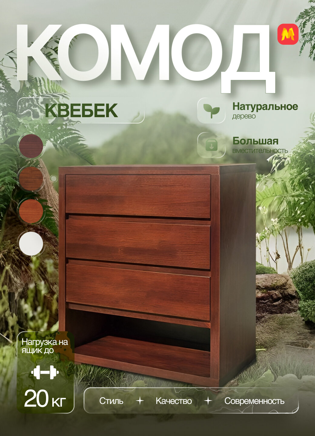 Комод Квебек из сосны, ВхШхГ(мм): 900x750x400, цвет: коричневый 2