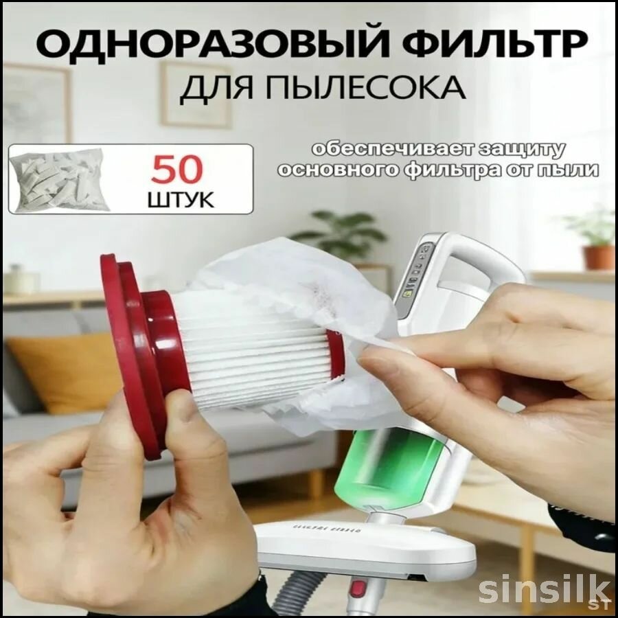 Эксклюзивный набор из 50 сетчатых фильтров для пылесоса одноразового применения