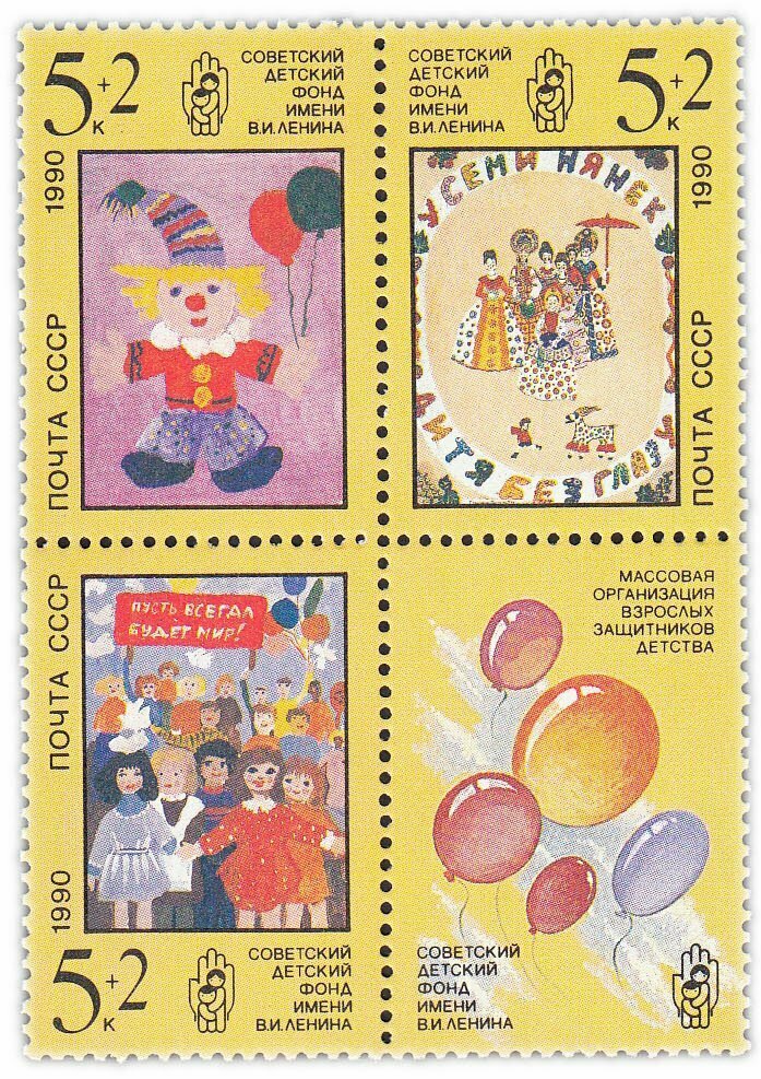 Полная серия 1990 "Рисунки детей" квартблок из 3 марок и купона