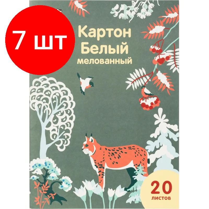 Комплект 7 штук, Картон белый 20л , А4, Живая природа, мелов