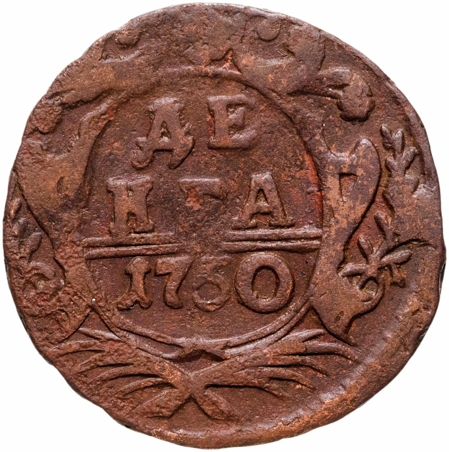 Денга 1750 цифра 0 в дате большая, Медь, в сохранности VF