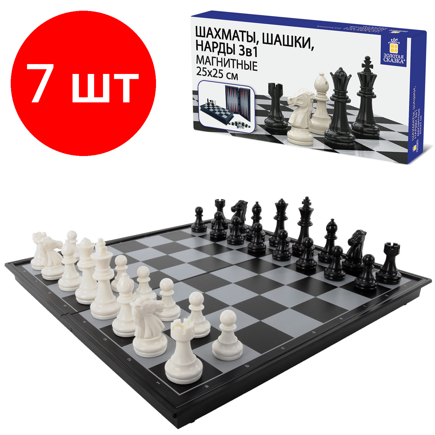 Комплект 7 шт, Шахматы, шашки, нарды магнитные "3в1" ХИТ, доска 25*25см, золотая сказка, 665763