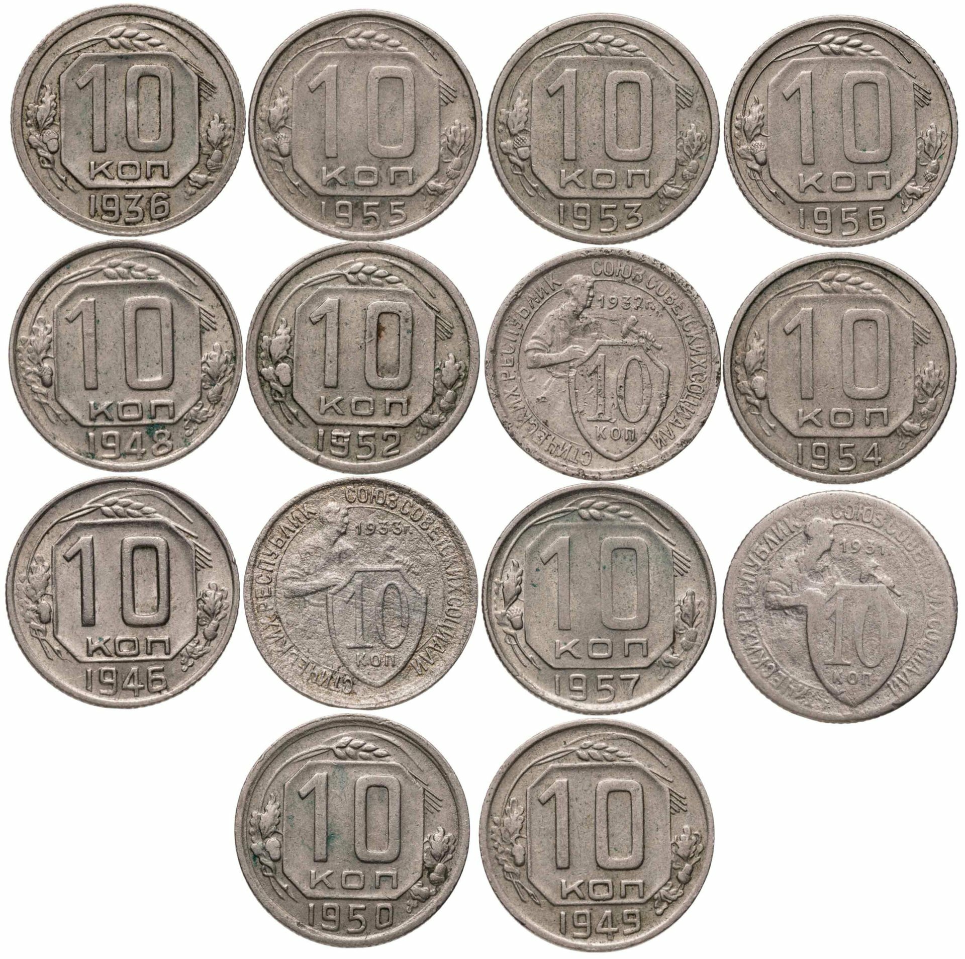 Набор монет 10 копеек СССР 14 штук 1931 - 1957 , без повторов, Мельхиор медь-никель 500, в сохранности VF-XF