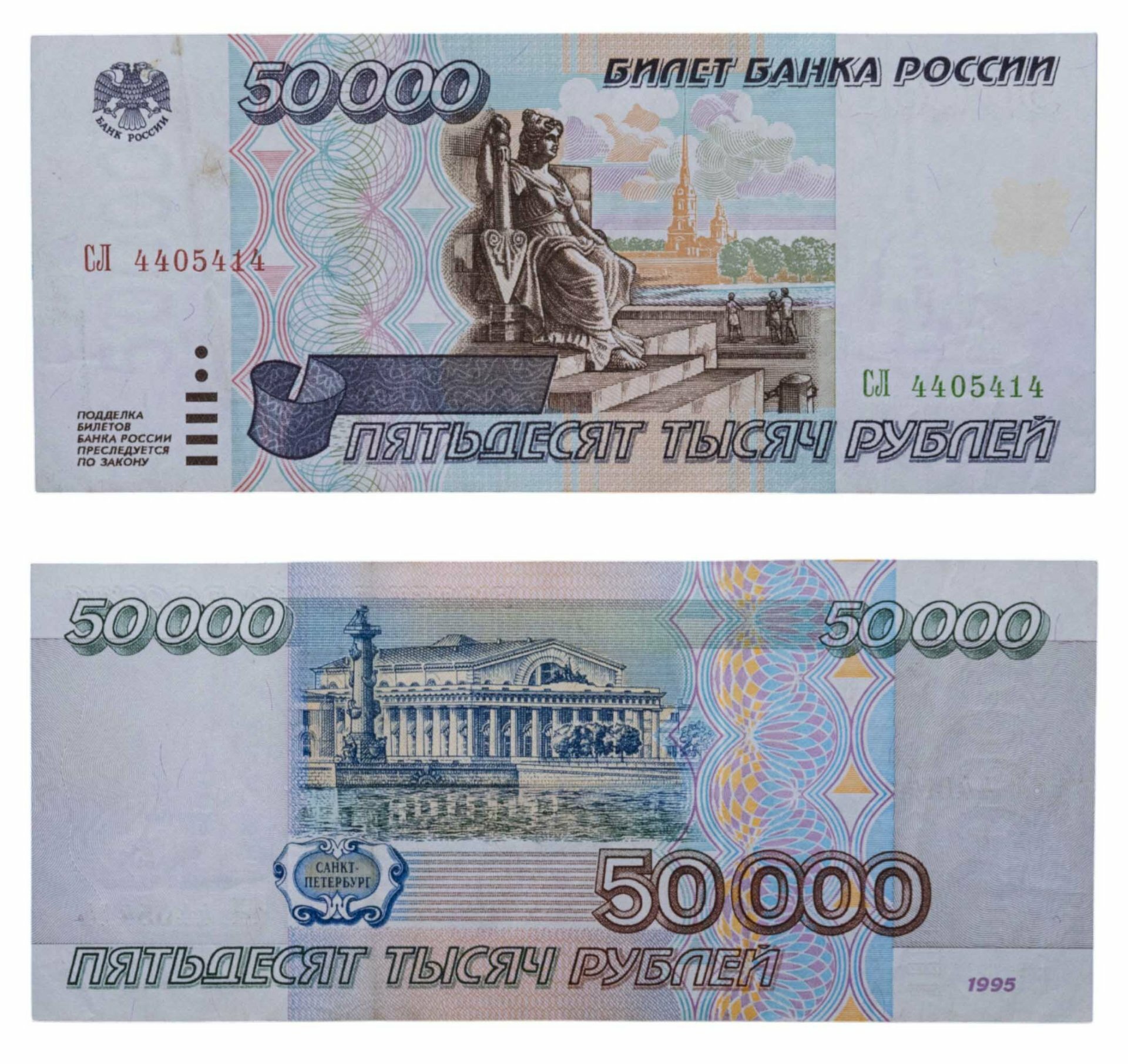 50000 рублей 1995