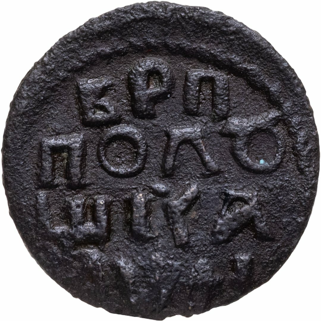 Полушка 1719 НД год славянскими буквами, Медь, в сохранности VF-XF