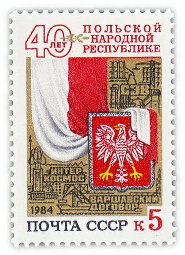 5 копеек 1984 "40 лет Польской Народной Республике"