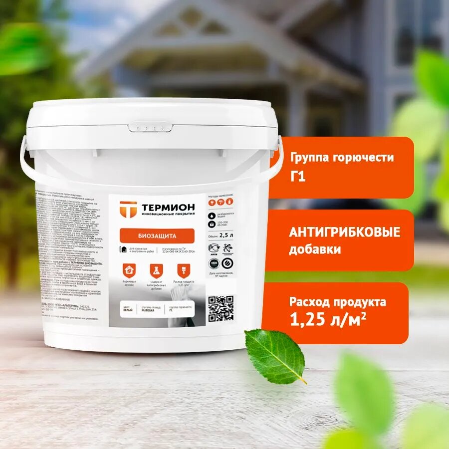 Энергосберегающая жидкая теплоизоляция "Термион Биозащита" 2,5 литра для внутренних работ