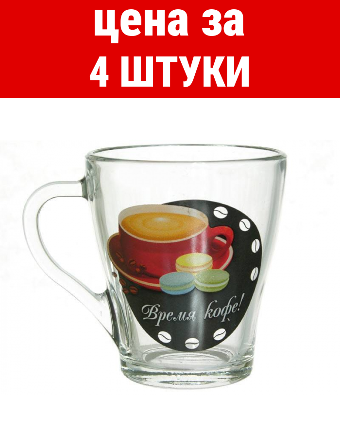 Комплект 4 шт, Кружка "Грация" Кофе-пауза 250мл