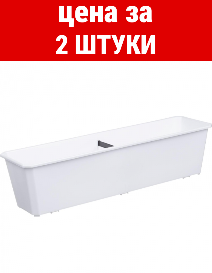 Комплект 2 шт, Ящик балконный 60см "Basil", белый