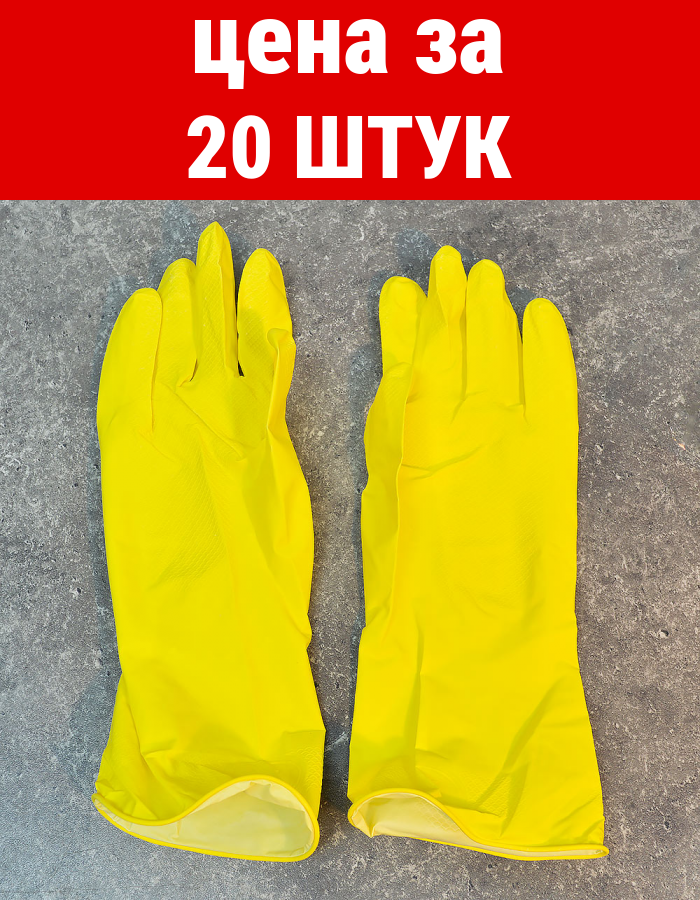 Комплект 20 шт, Перчатки хозяйственные латексные M, Gloves