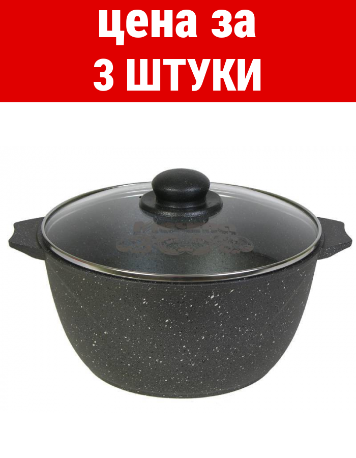 Комплект 3 шт, Кастрюля 4л Гранит