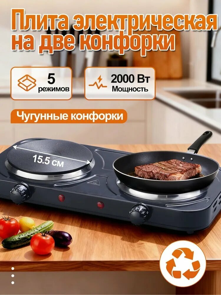 Настольная электрическая плита Black, 2 конфорки, мощность 2000Вт, LED, чугунный элемент, черная
